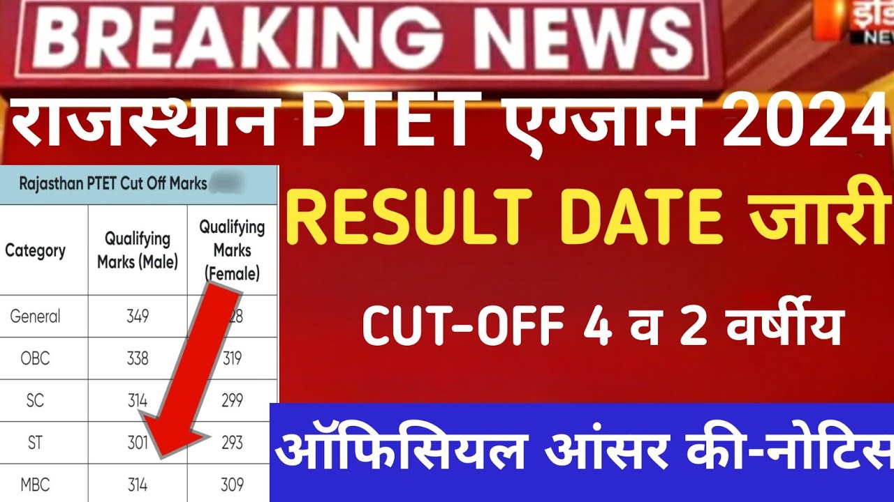 Ptet result 2024/PTET Exam Answerkey 2024/ptet paper solve 2024 ...