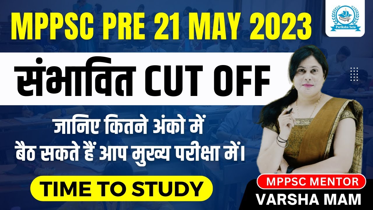 MPPSC CUT OFF | MPPSC EXEPECTED CUT OFF | MPPSC अनुमानित कट ऑफ | VARSHA ...