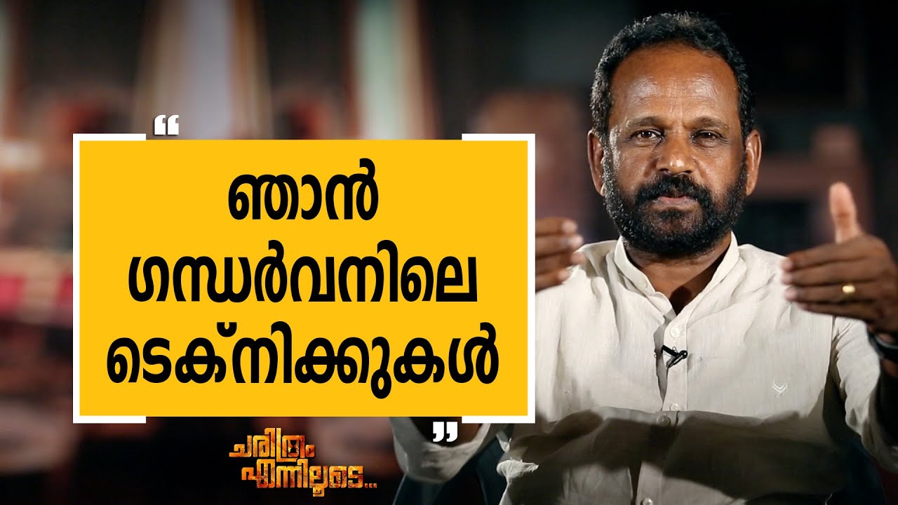 Rajiv Anchal 05 | Charithram Enniloode 1688 | SafariTV - YouTube
