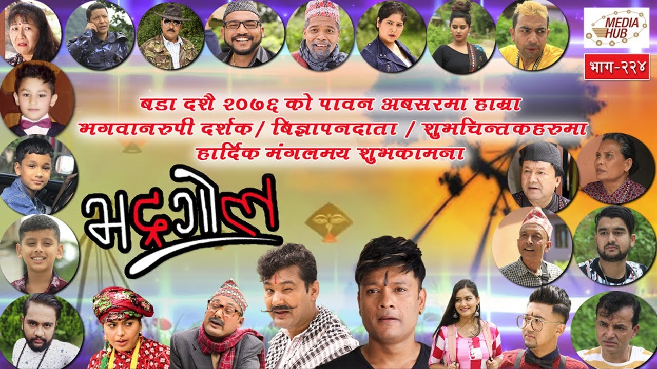 Bhadragol || Episode-224 || October-04-2019 || By Media Hub Official ...