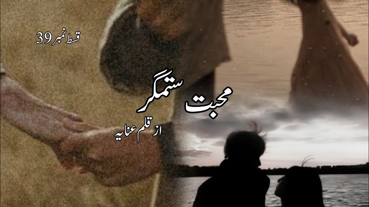 Muhabbat Sitamgar By Anaya | Episode : 49 | Anooshy & Asmar | Emotional ...