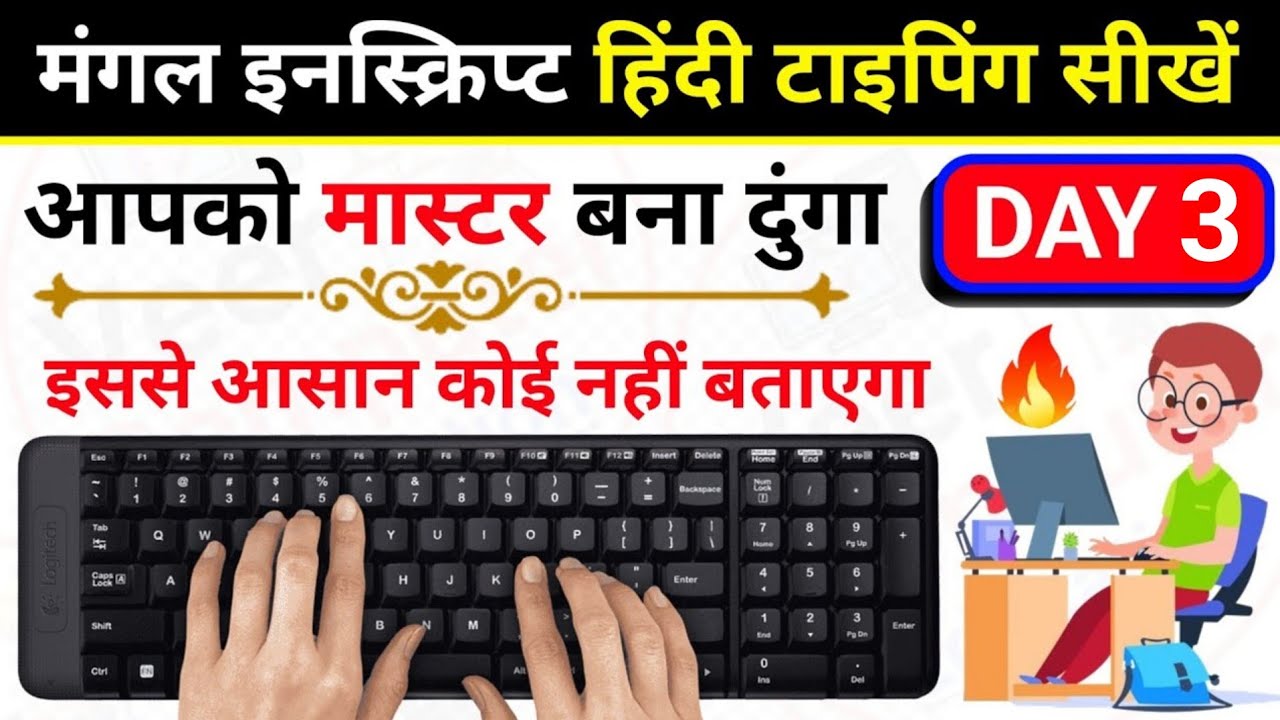 Hindi Typing Day 3 || Mangal Hindi Typing Karna Sikhen || Hindi Typing Tutorial Day 3 Typing ...