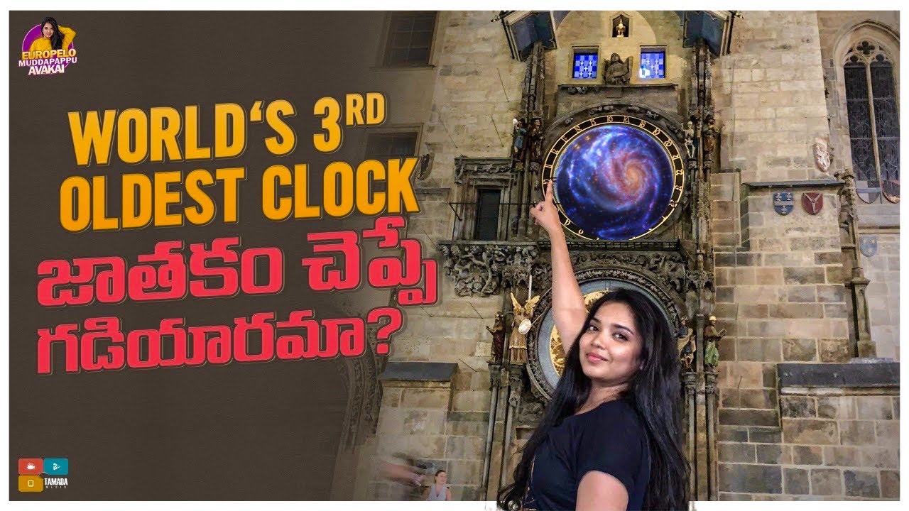 Ilanti clock ekkada chudledu ||Prapancham lo 3వ ati puraatanamaina ...