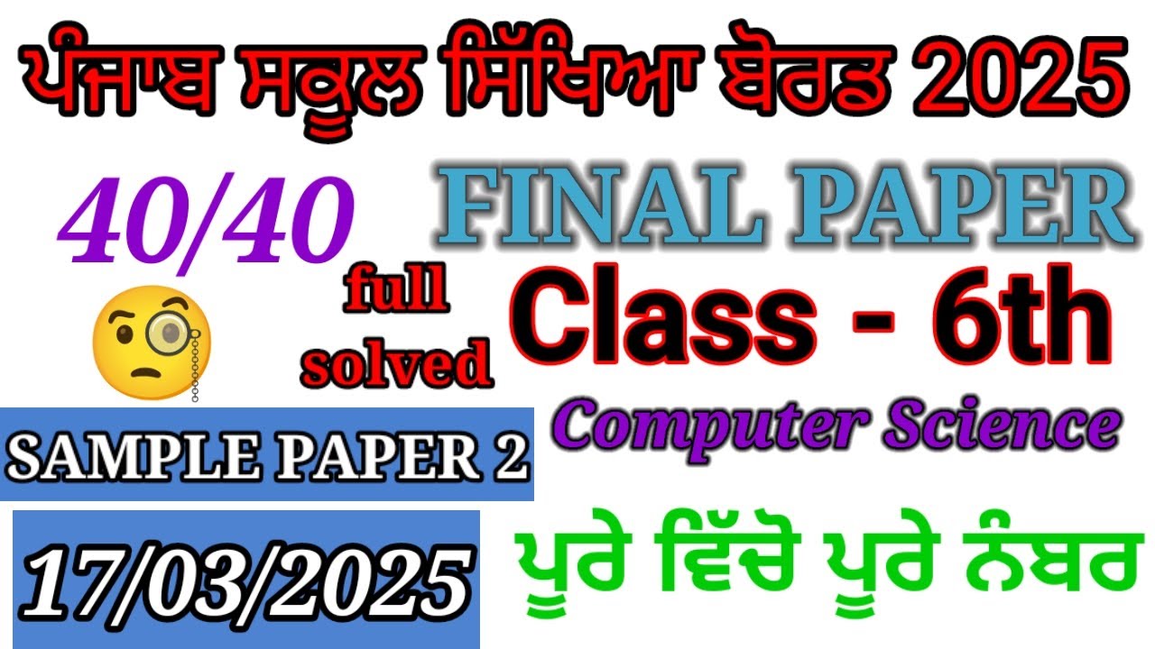 6th class computer science final paper 2025। 6th class computer science ...