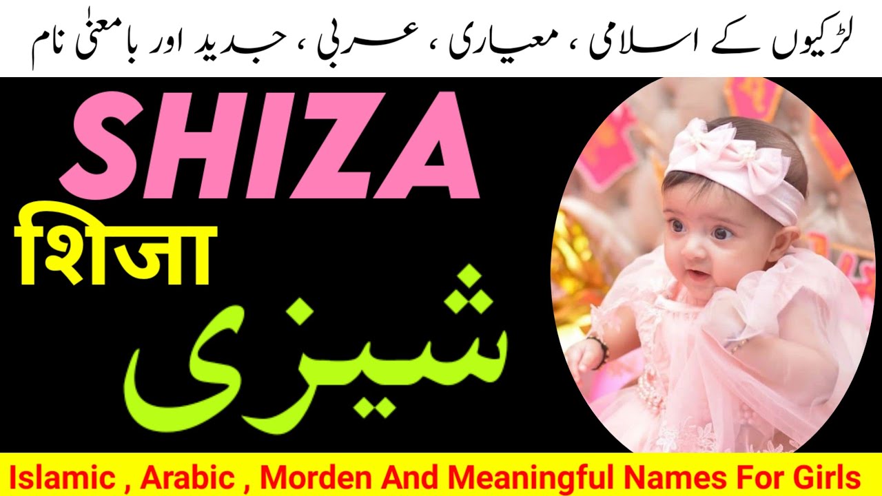 Shiza Naam Ka Matlab | Shiza Name Meaning In Urdu Hindi English ...