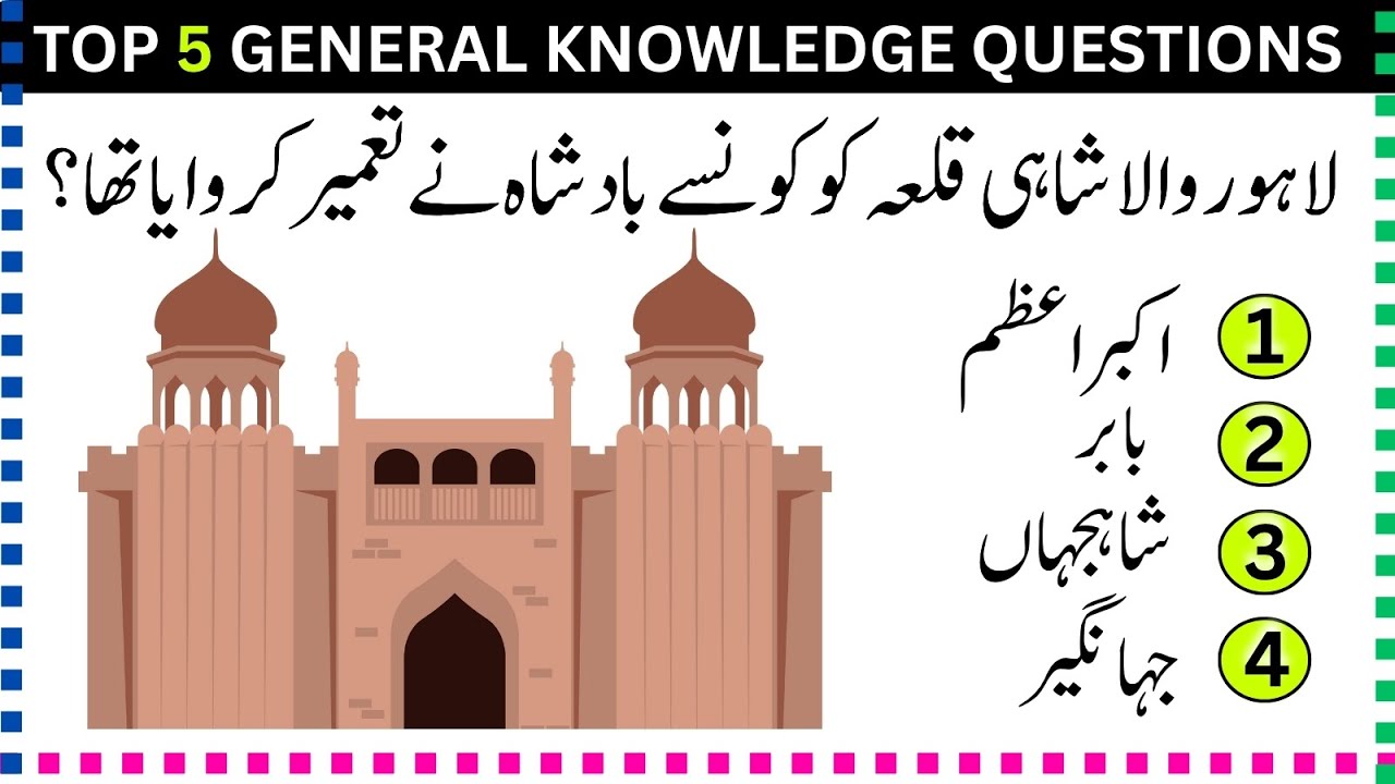 Urdu General Knowledge Quiz | gk quiz in urdu | gk question | Sab Quiz ...