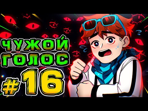 Lp. Игра Бога #16 ДРУГОЙ *ИГРОК* • Майнкрафт