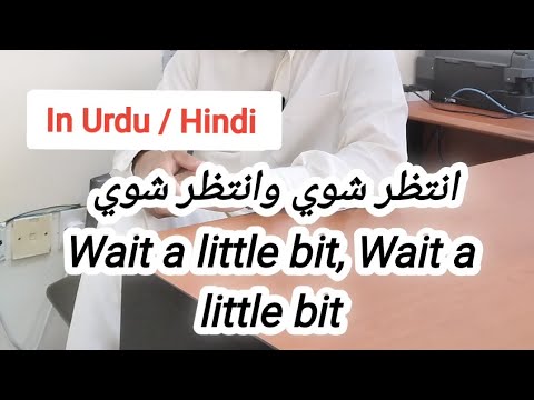 انتظر شوي وانتظر شوي Wait a little bit, Wait a little bit - YouTube