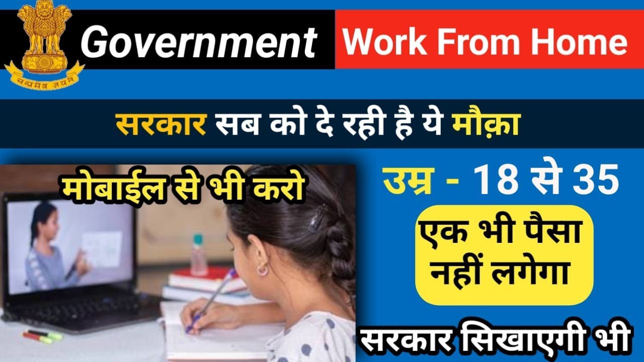 Government Work From Home | Digital Course | सिर्फ मोबाईल से ...