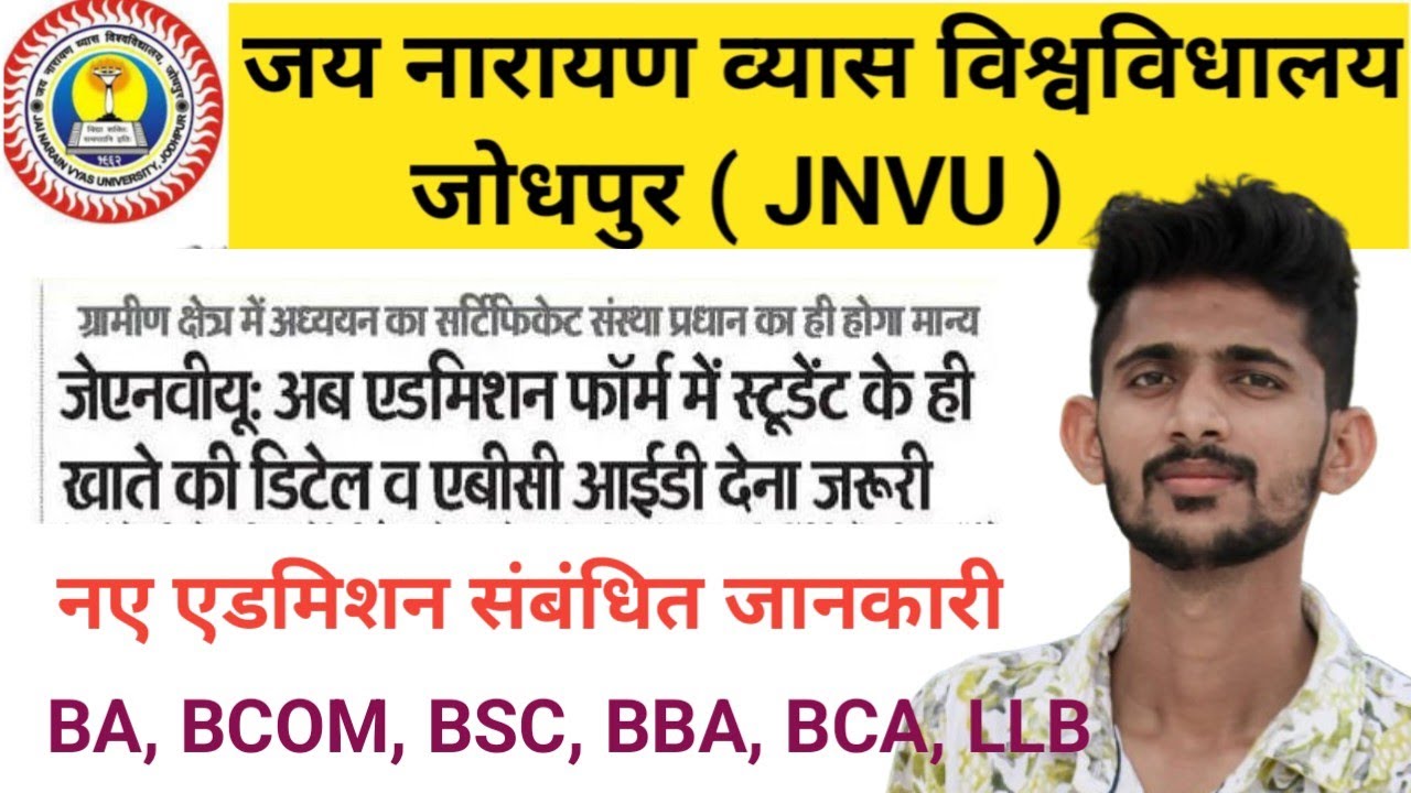 JNVU Admission 2024-25 | JNVU एडमिशन फॉर्म जरूरी सूचना | JNVU सभी कोर्स ...