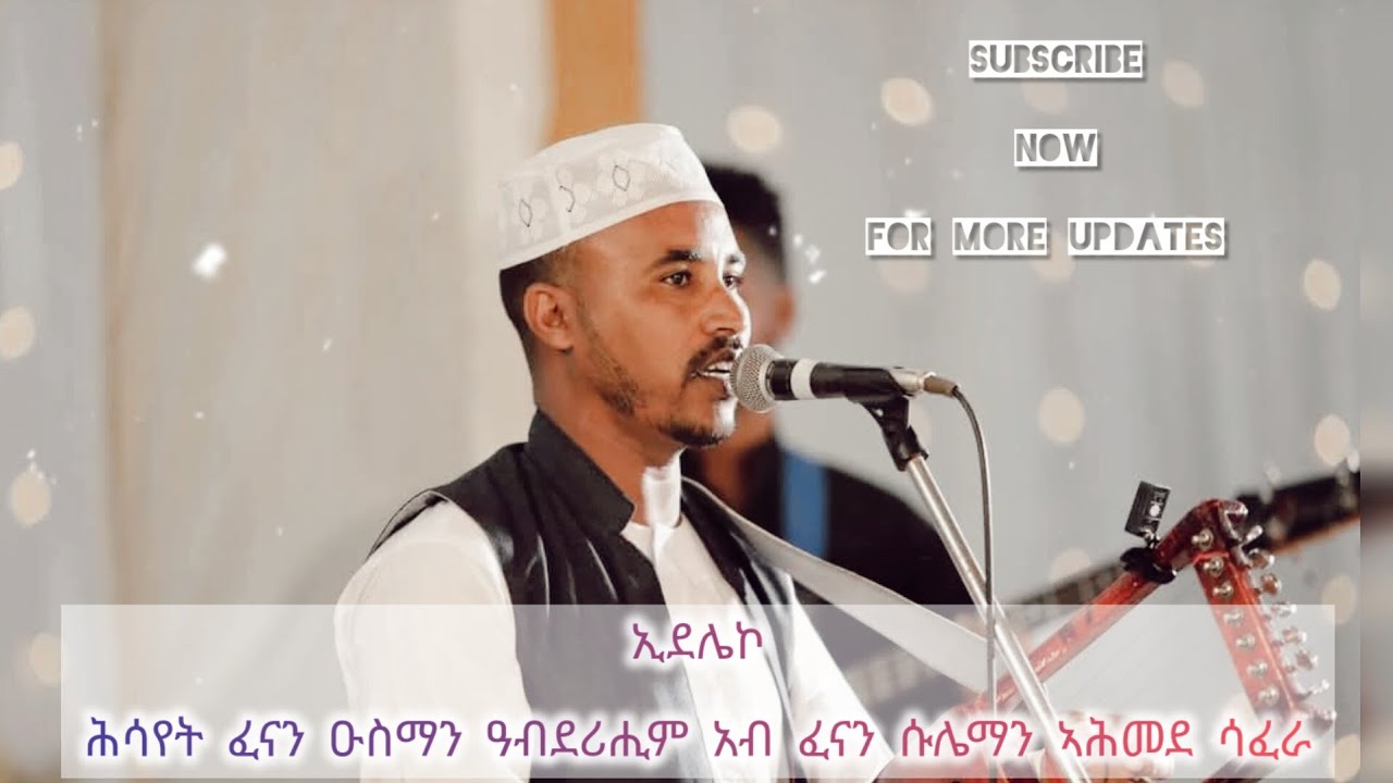 Suleman Ahmed(Safara)Legend Osman abderhim ኢደሌኮሕሳየት ፈናን ዑስማን ዓብደሪሒም ፈናን ...