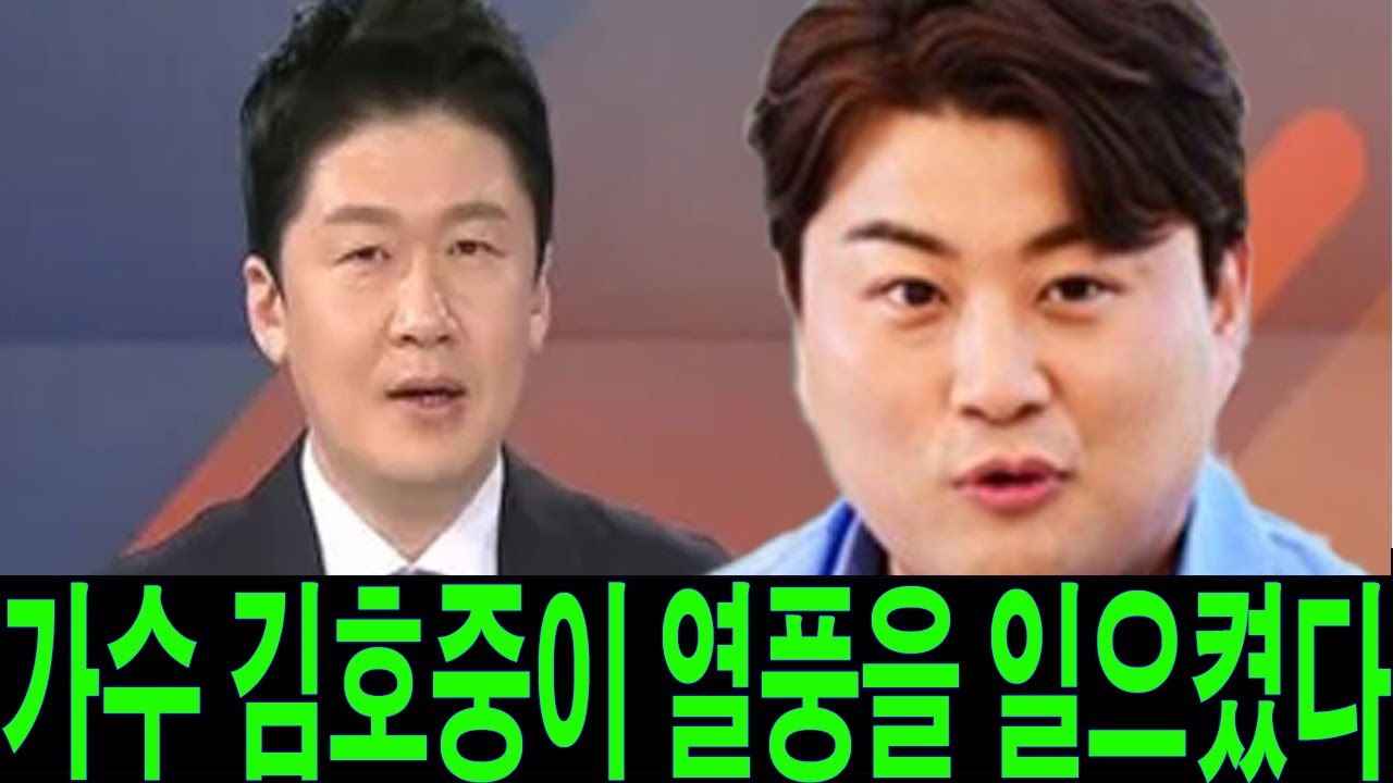 Mbn 뉴스파이터 가수 김호중이 한국 가요계에 돌풍을 일으켰다 김호중은 Kbs Sbs Mbn에서 1위를 차지했다김명준은 김호중의 음악은 모든 연령대에 매력적이다