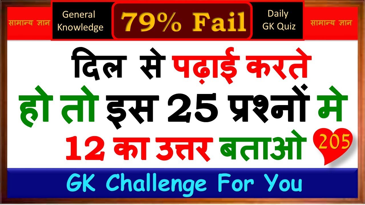 Gk | General knowledge 2020 | Imp gk question and answer for ...