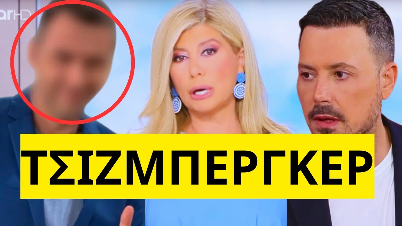 Καταδικάστηκε ο δημοσιογράφος της Ζήνας Κουτσελίνης στο STAR - YouTube
