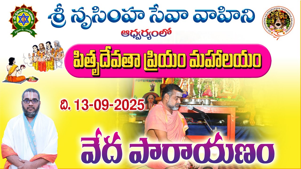 🔴LIVE 13-09-2025 శ్రీ నృసింహ సేవా వాహిని వారి ఆధ్వర్యంలో పితృ దేవత ...