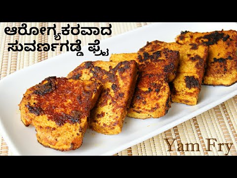 Spicy Yam fry/Elephant foot yam fry/Yam tawa fry/ Spicy side dish yam ...