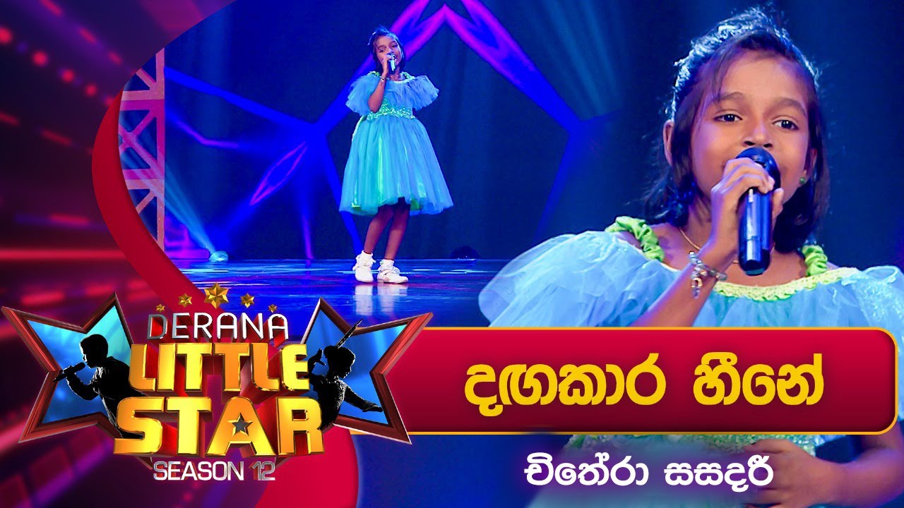 Dangakara Heene (දඟකාර හීනේ) | Chithera Sasadari | Derana Little Star ...