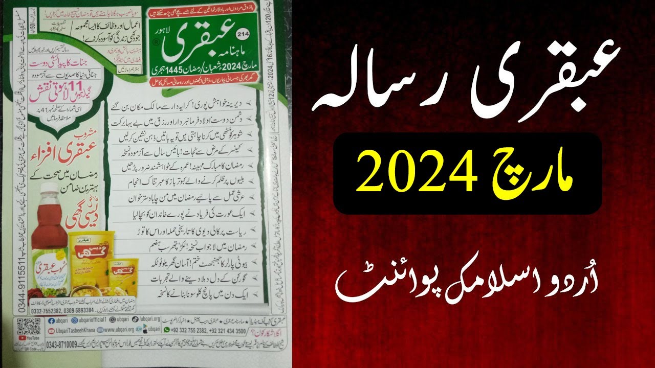 Ubqari Magazine March 2024 Ramzan Mubarak | Wazifa #Ubqari Risala ...