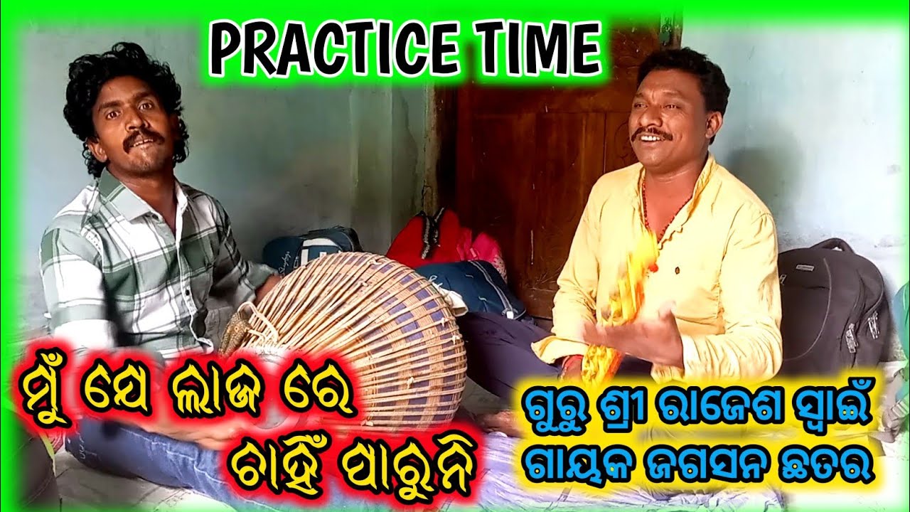 Guru Rajesh Swain Practice Video / Gayak Jagasan Chhatar / Odia bhajan ...