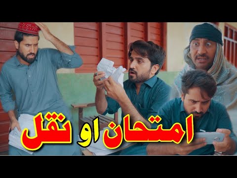 Imtehan Ao Naqal New Funny Video By Khan Vines 2021