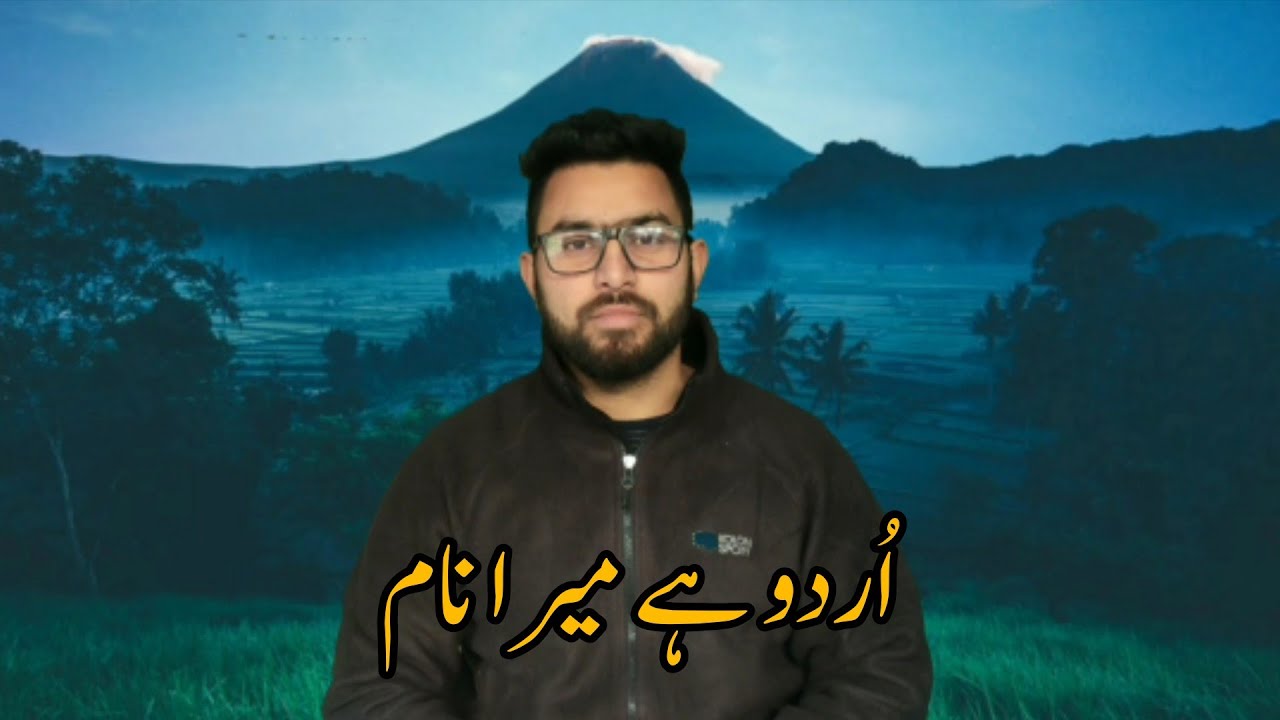 urdu Language and literature Introduction vedio||اردو ہے میرا نام ...
