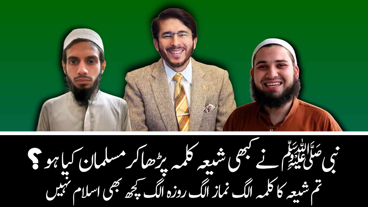 Shia Ka Kalima or Muslmano ky Kalmy mein kiya faraq hi ...