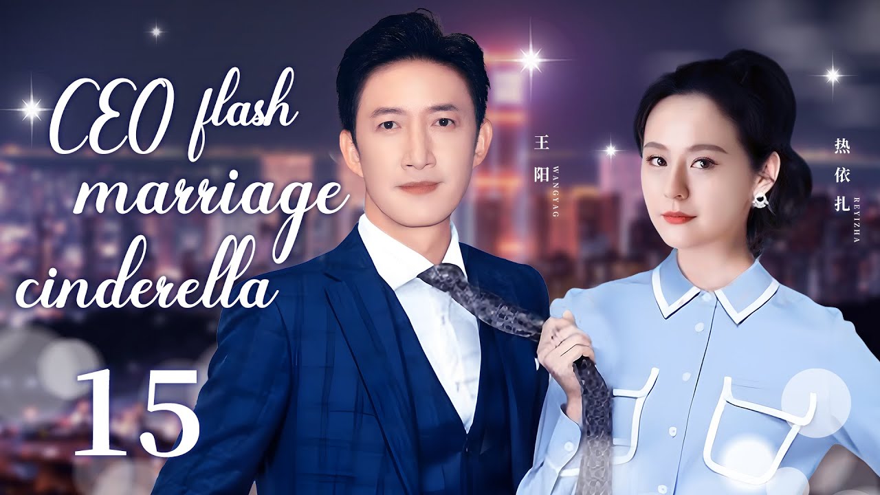 ENGSUB【CEO flash marriage cinderella】 EP15 |Cinderella's transformation| Reyza,Wang Yang💌CDrama ...