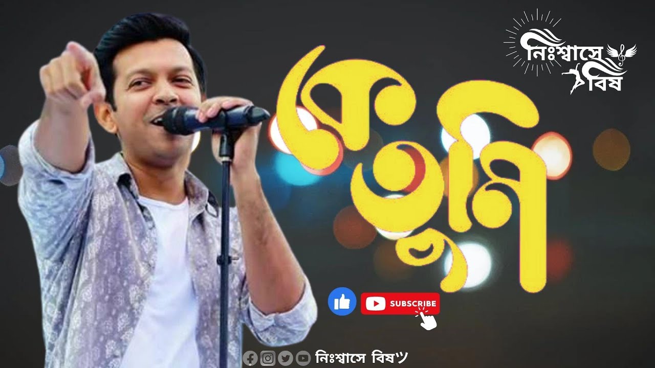 Ke Tumi || কে তুমি || Tahsan || Bangla New Music Video || Bangla Song || Lyrics Video || New ...
