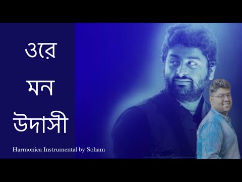 Ore Mon Udasi (ওরে মন উদাসী) | Harmonica Instrumental | Arijit Singh ...