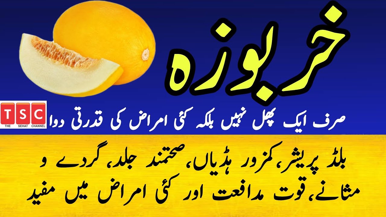 Kharbuza Ke Fawaid | Melon Health Benefits | Kharbooza Ke Fawaid ...