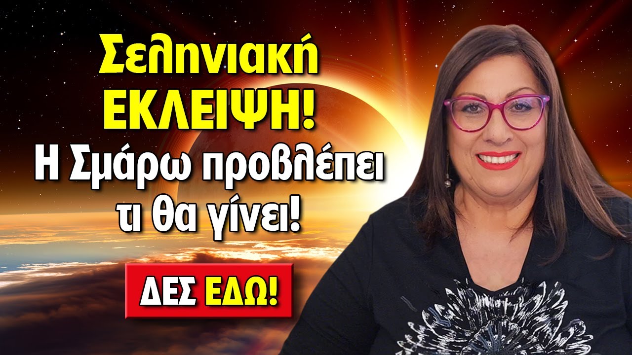 ΕΚΛΕΙΨΗ ΣΕΛΗΝΗΣ στον άξονα ♏️ Σκορπιού - Ταύρου ♉ στις 8 Νοεμβρίου ...