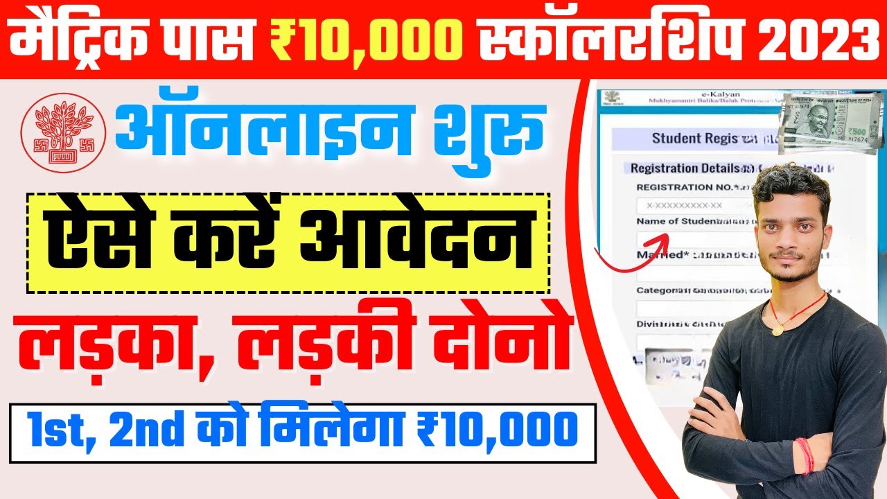 Bihar Matric Pass 10000 Online Apply 2023 Bihar Board 10th Pass