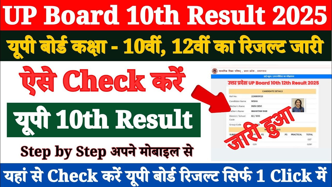 UP Board 10th Class Ka Result Kaise Check Kare 2025 ? How to Check UP ...