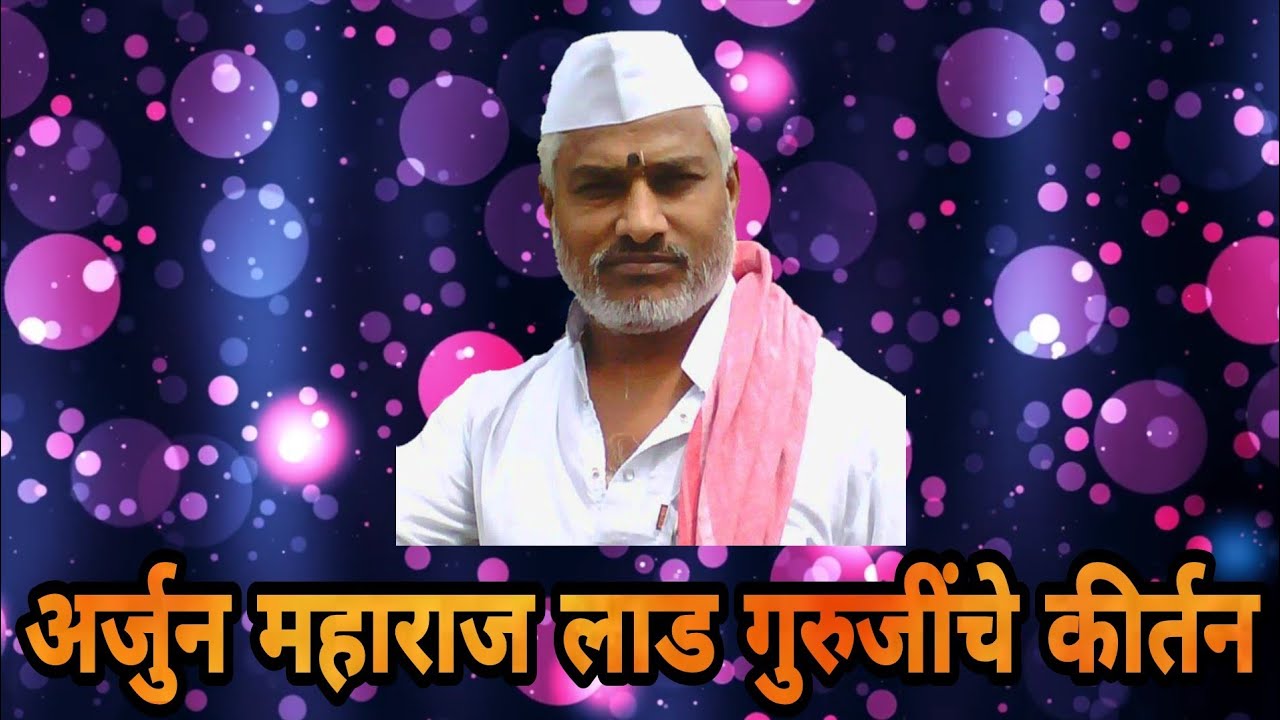 Arjun Maharaj Lad Guruji Kirtan - YouTube