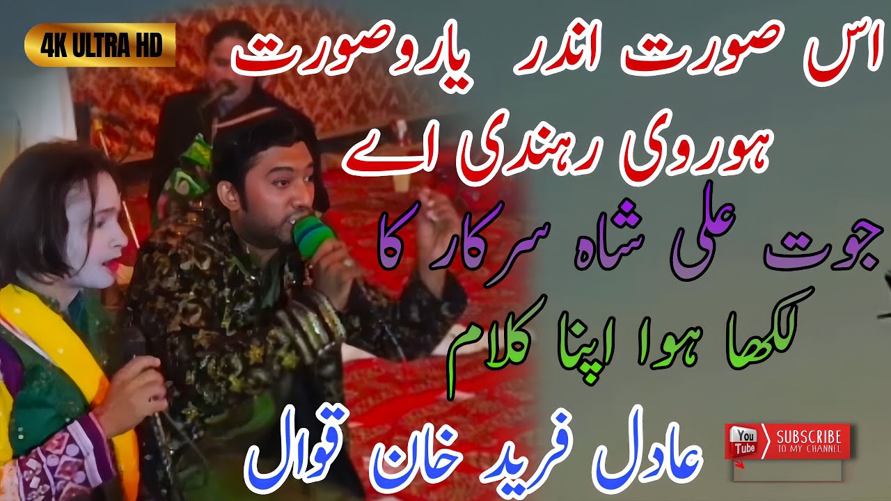 Iss Soorat Andar Yaro Soorat | Adil Fareed Qawwal | New Kalam Qawwali ...