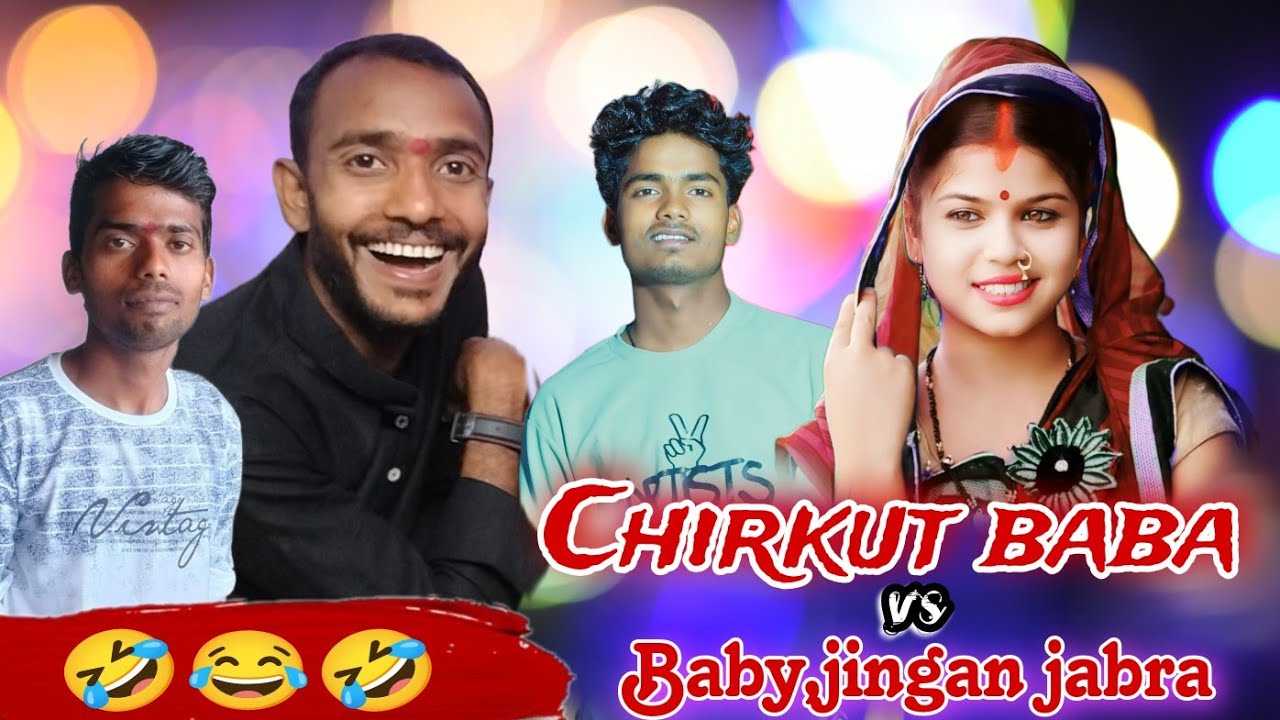 New Viral Video |#Chirkut Baba V/S Baby Jingan Jabara |#चिरकुट बाबा के ...