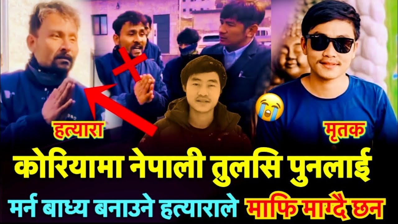Korea Ma Tulsi Pun Magar Lai Marna Badhya Banaune Sujan Shaha Le Mafi ...