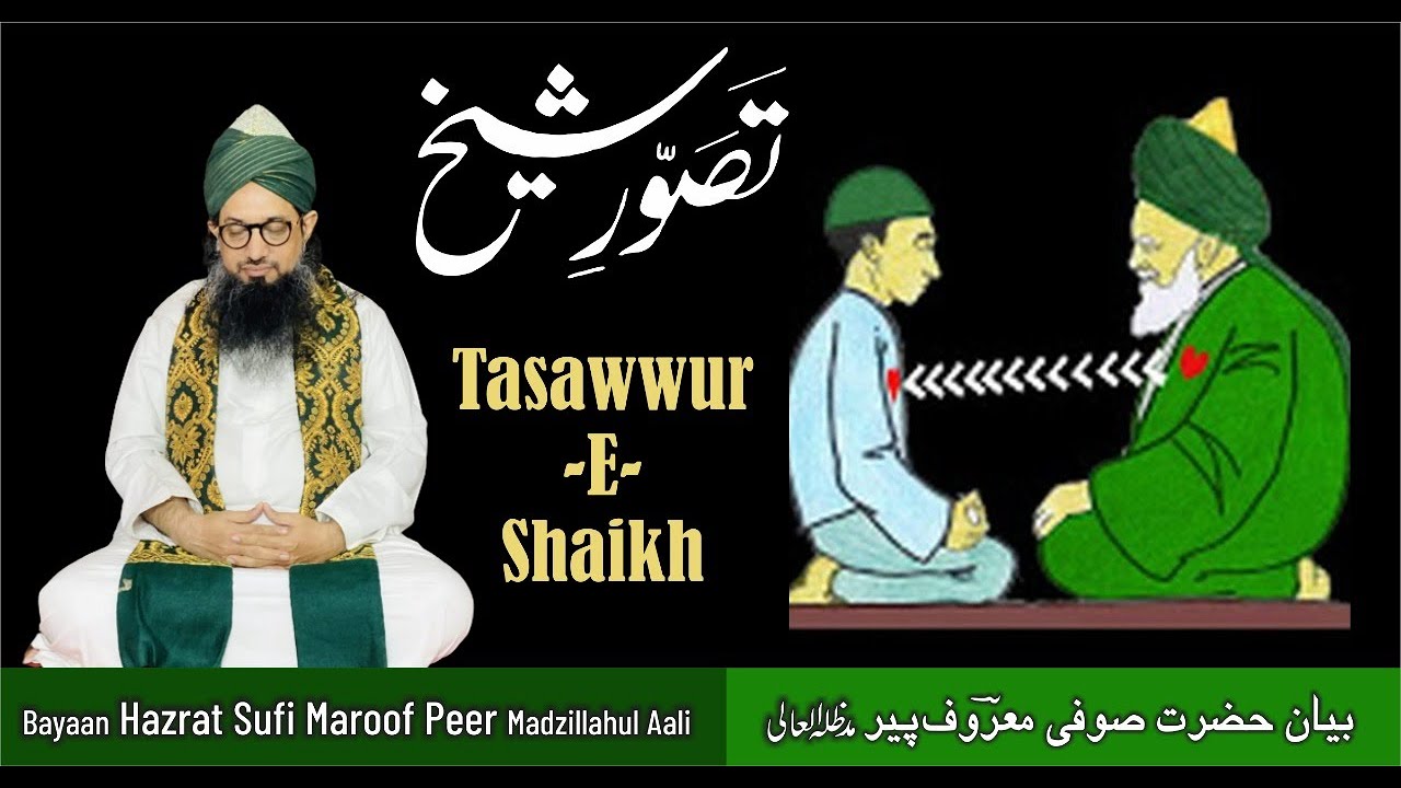 TASAWWUR -E- SHAIKH - BAYAAN BY SARKAR MAROOF PEER - YouTube