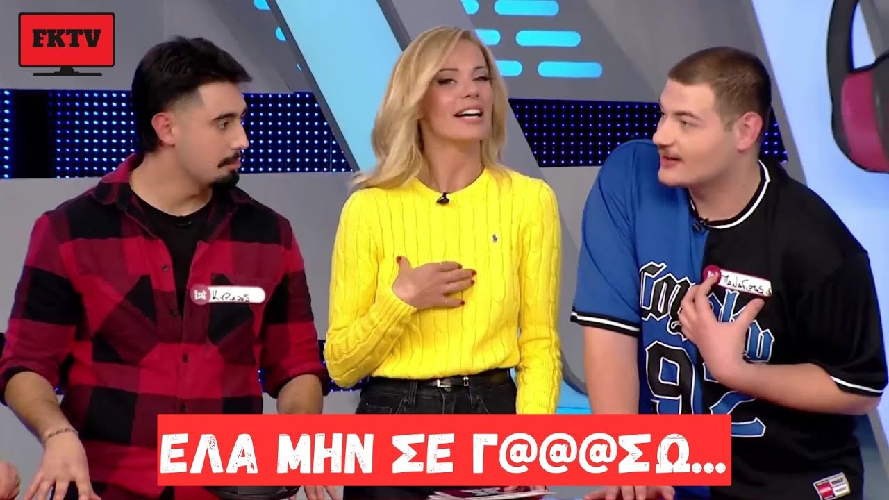 ΑΠΙΣΤΕΥΤΟ..ΕΓΙΝΕ ΧΑΜΟΣ ΜΕ ΑΥΤΗ ΤΗΝ ΛΕΞΗ - Rouk Zouk (Νέο) - YouTube