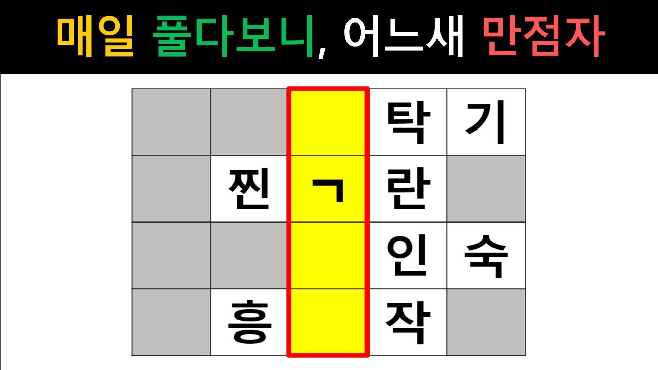 단어퀴즈 매일 풀수록 두뇌 능력 Up 집중력 Up 어휘력 Up 가로 세로 낱말 퀴즈 1761 뇌건강 두뇌회전 치매테스트 숨은단어찾기 퍼즐