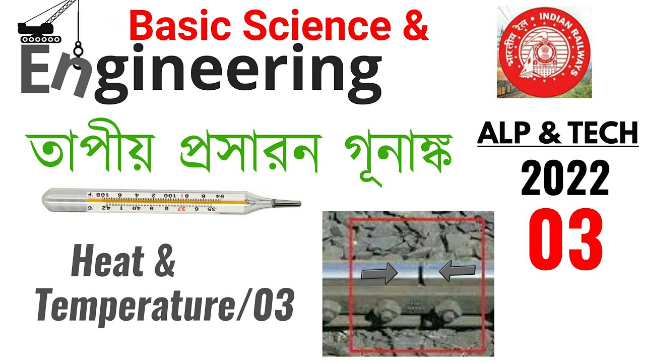 ALP and Tech 2022 |Heat and Temperature 03 | Basic Science and ...