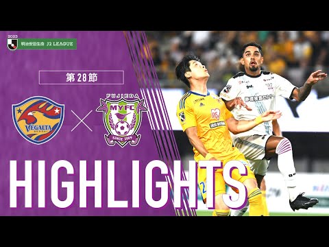 2023明治安田生命J2リーグ 第28節 藤枝MYFC vs ベガルタ仙台【公式ハイライト】 - YouTube