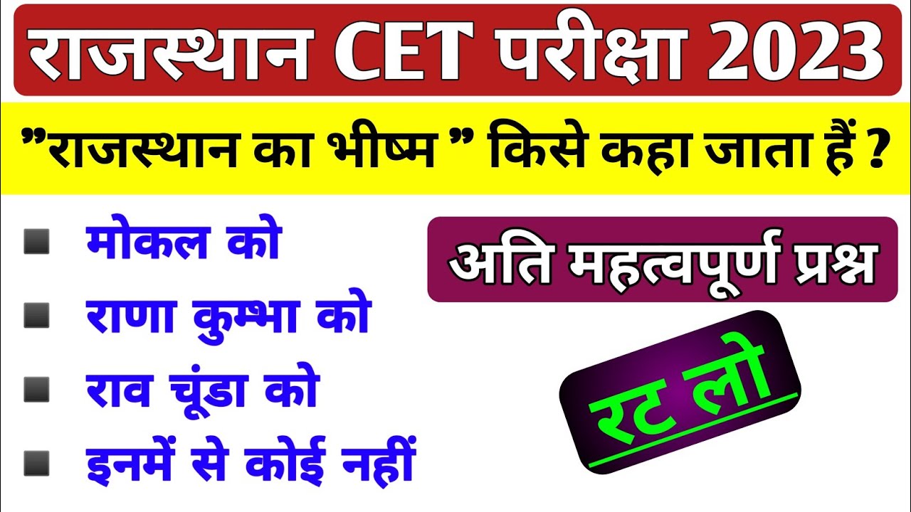 #8 CET rajasthan gk most questions | cet online classes | cet syllabus ...