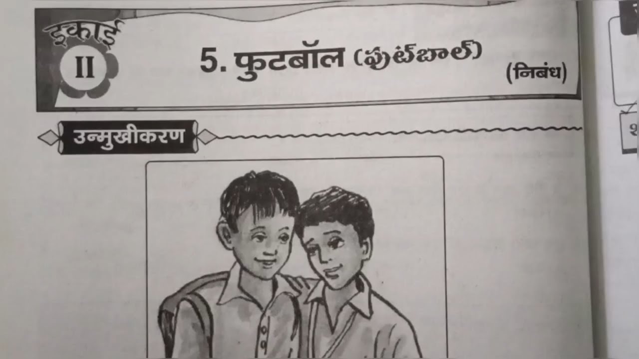 9th class Hindi 5th lesson (फुटबॉल) All question and answers by @TWS ...