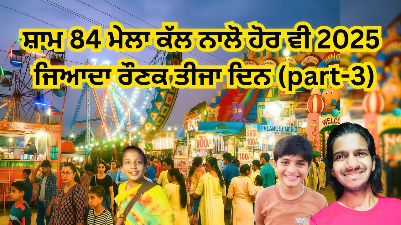 ਸ਼ਾਮ 84 ਮੇਲਾ ਕੱਲ ਨਾਲੋ ਹੋਰ ਵੀ ਜਿਆਦਾ ਰੌਣਕ (part-3)| Baba Shami Shah ji ...