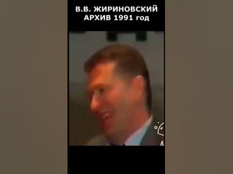 Жириновский 1991 г. - YouTube