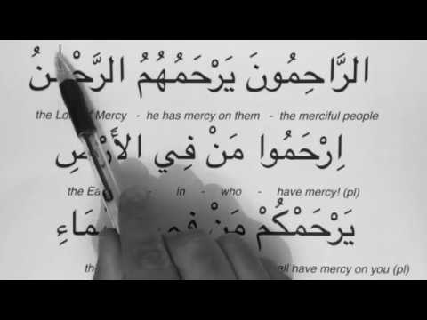 Hadith of Mercy (Arabic) - Part 2: Notes + Practice (Further details in ...