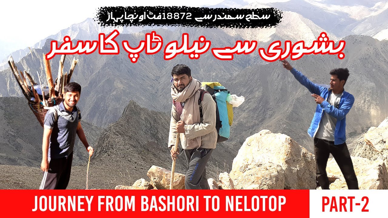 Bashori Tarkati I Gilgit Baltistan I Skardu I LOC kargil I Sadaqat ...