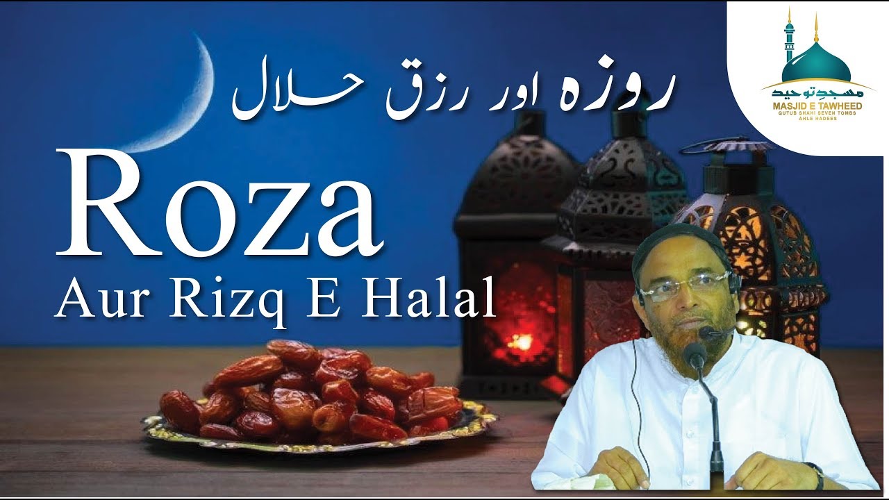 Roza Aur Rizq E Halaal ( Fasting & Halal Provision ) By Shaikh Hafiz ...