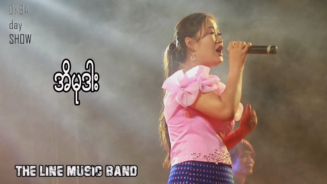 ိDKBA Day Karen Live Show ; အိမုဒါး (Official MV) - YouTube